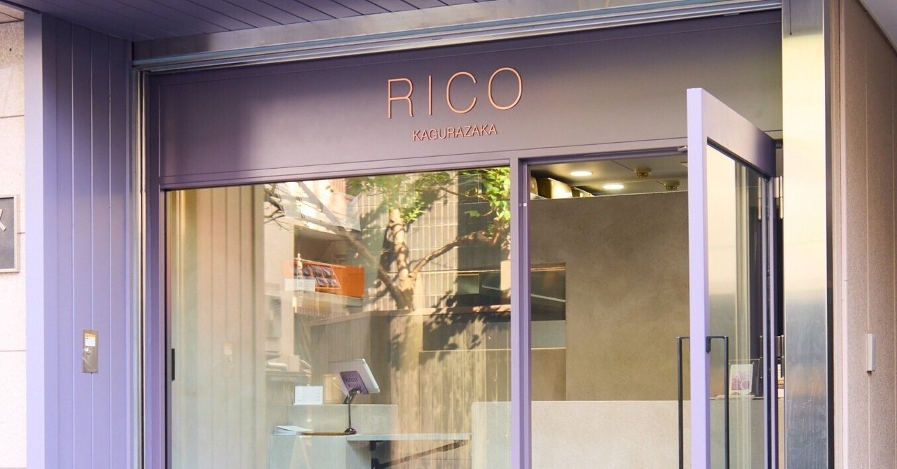 RICO KAGURAZAKA オープンのご挨拶｜RICO KAGURAZAKA