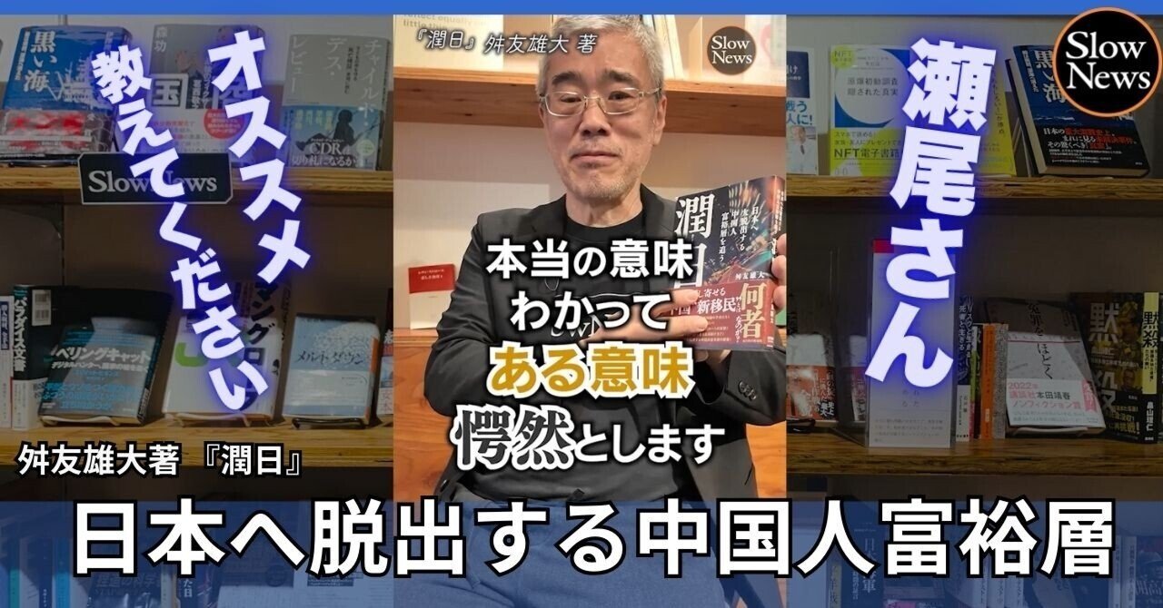 舛友雄大著『潤日』 瀬尾さん、オススメ教えてください⑬｜SlowNews | スローニュース