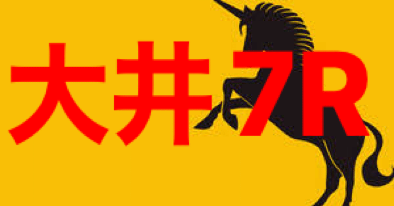 大井7R無料🆓｜パドック師匠【PD master】公式🌐