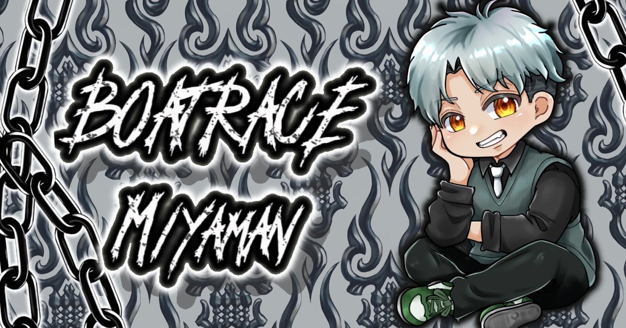 桐生10R 19:47｜みやまん舟