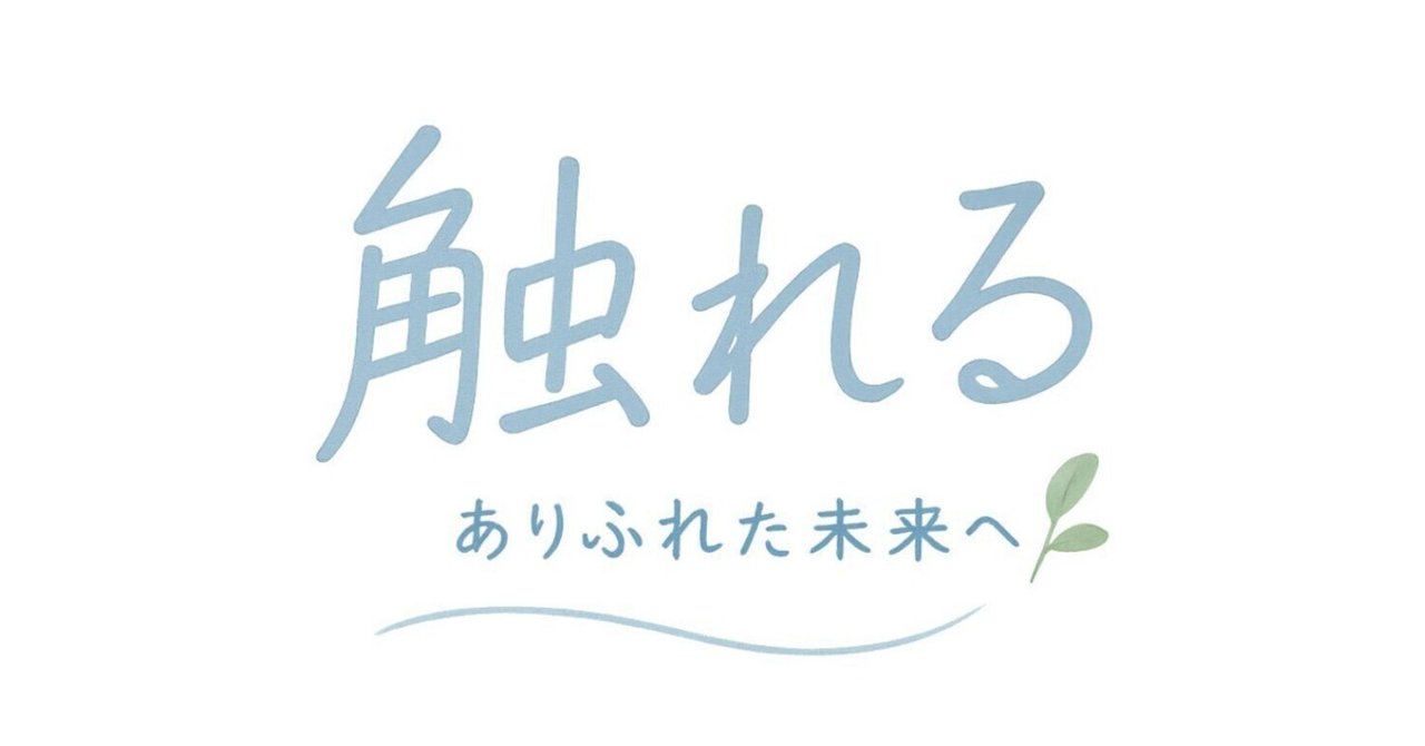 Hogooの新曲「触れる」、公開しました。ちょっとだけ裏話を。｜Hogoo