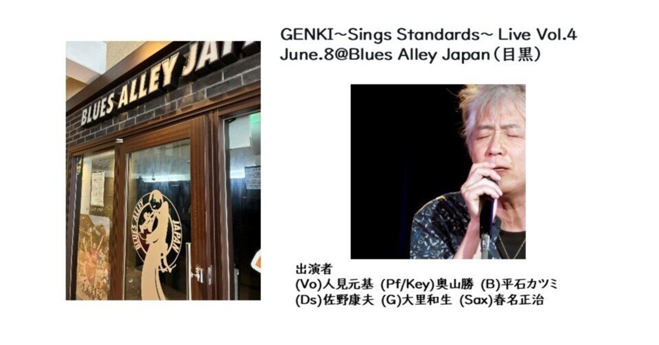 GENKI Sings Standards Live Vol.4 2025/06/08@Blues Alley Japan(目黒）[Live記録] ｜YUMICO