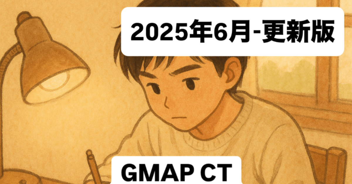 gmap CT クリティカルシンキング受けるなら絶対見るんだ！！｜燃え尽きおばけ