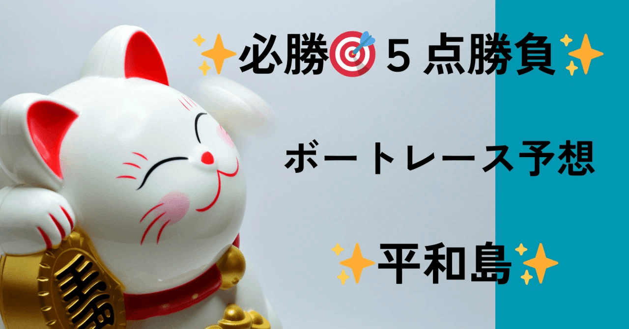 2025.6.12🎯平和島4日目 1R～6R ｜波風