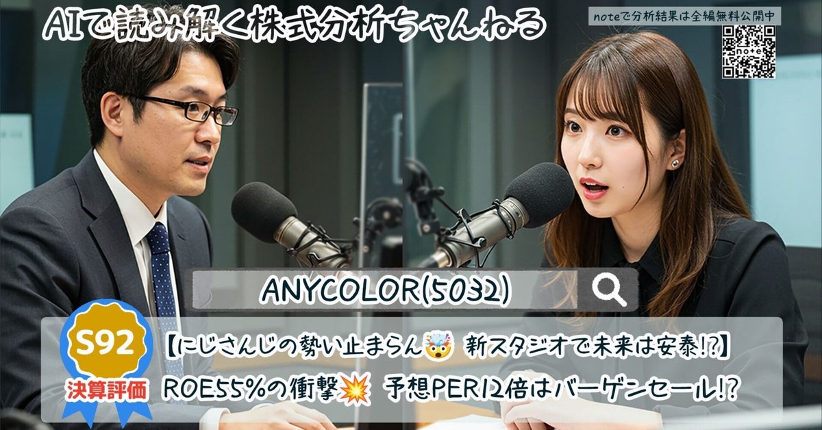 ANYCOLOR株式会社 (5032) 2025年6月11日発表 2025年4月期 決算分析レポート｜AIで読み解く株式分析ノート🗒️