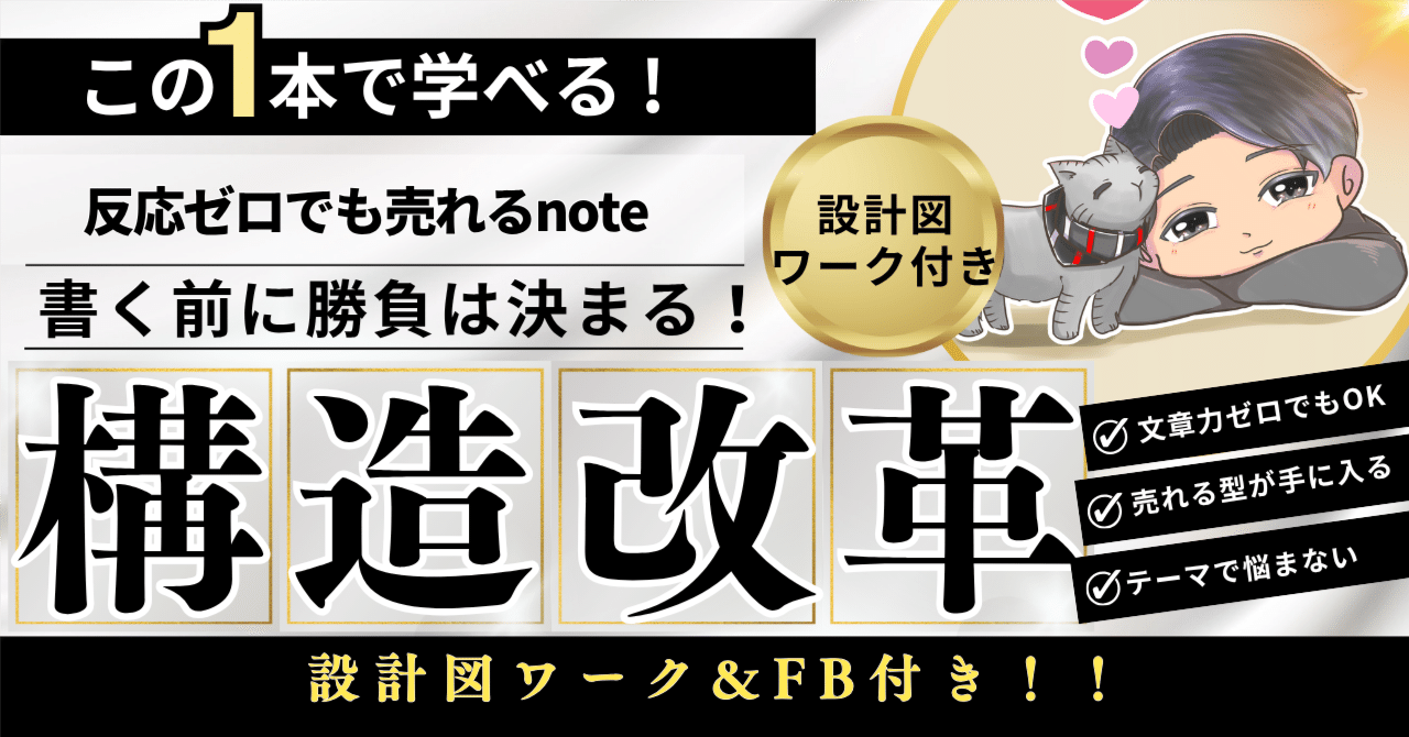 【設計図公開】note初心者が“最初の1本”で売れる！反応ゼロ→即売れを再現する3STEPテンプレ｜ゆう｜寝てても売れるnoteの育て方