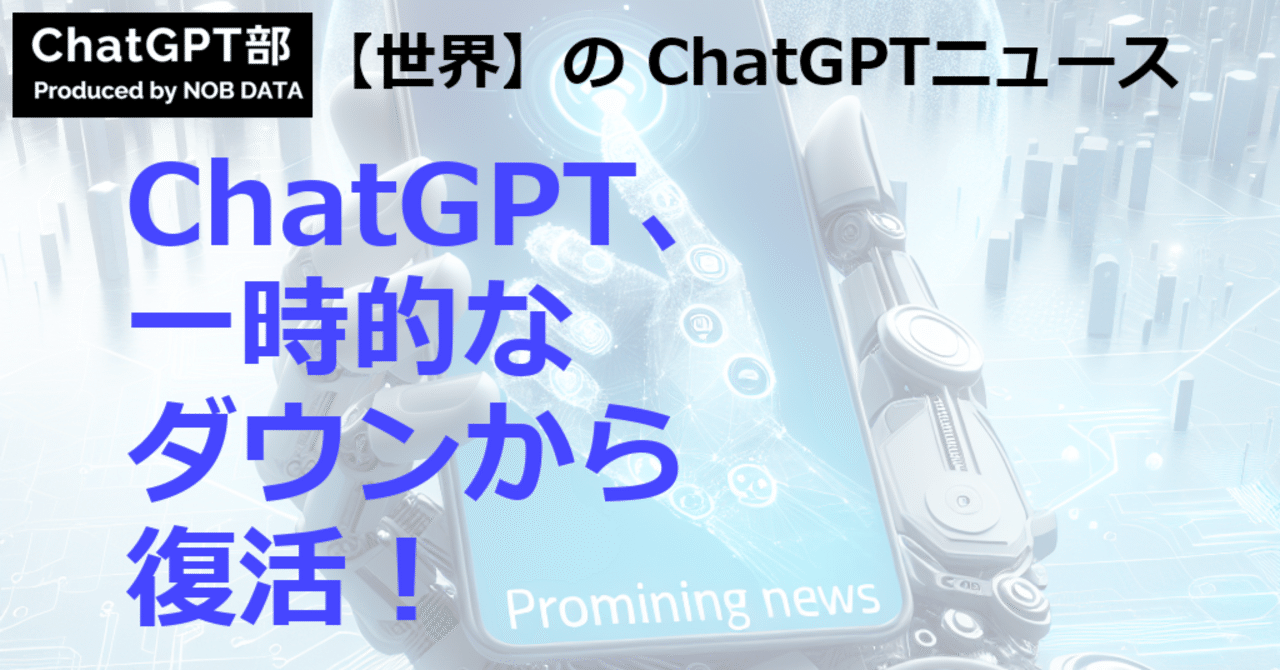 【世界】の「ChatGPT」ニュースまとめ2025-06-11（28記事）｜ChatGPT部 Produced by NOB DATA