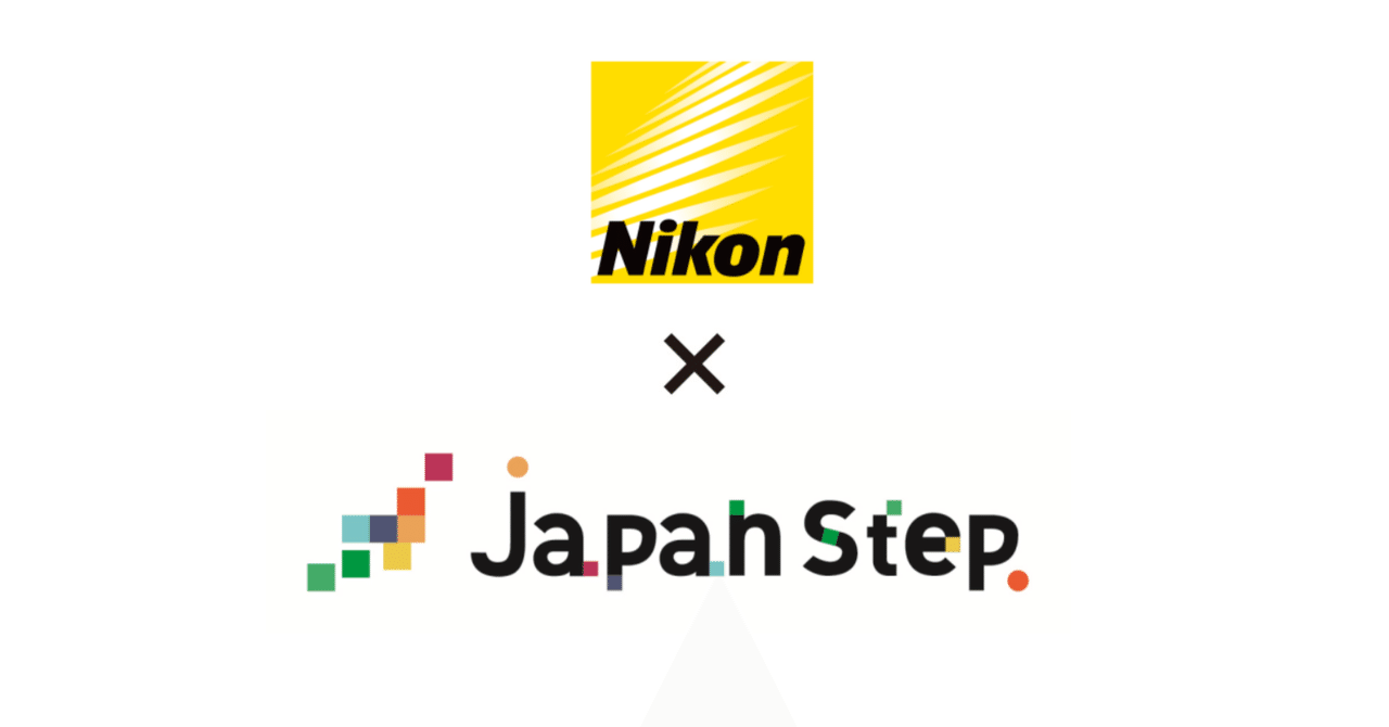 【パートナー企業紹介】ニコン 様｜JapanStep（ジャパンステップ）の公式note