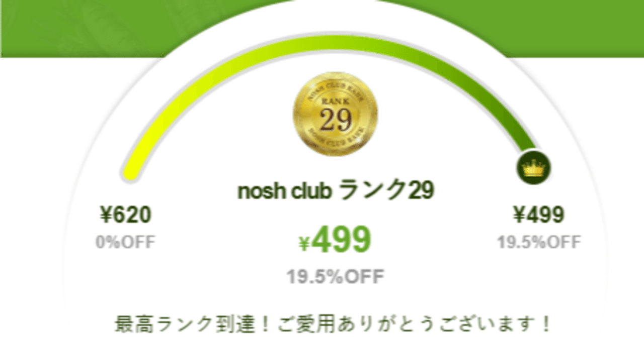 5年利用し続けた"nosh"との別れ｜parfait