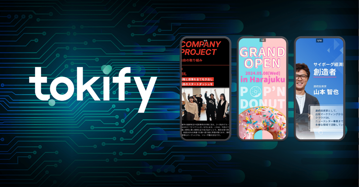 はじめての方へ｜tokify -スワイプ型DX-