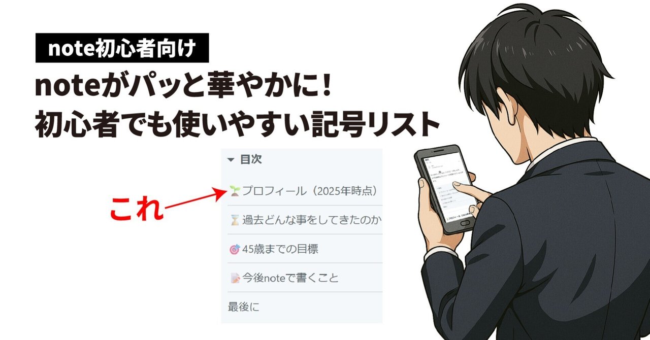 noteがパッと華やかに！初心者でも使いやすい記号リスト🌸｜Uki3