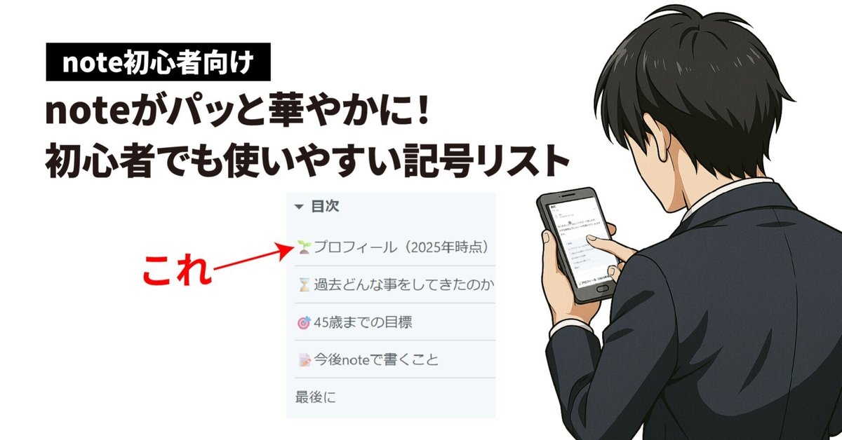 noteがパッと華やかに！初心者でも使いやすい記号リスト🌸｜Uki3