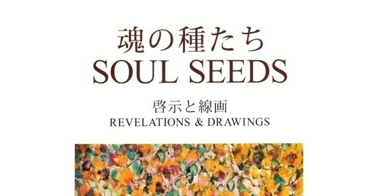 "SOUL SEEDS"｜自然光