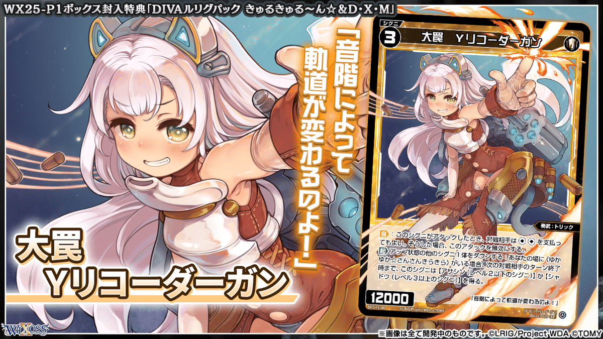 個人の感想で語るPRIMAL Selectorなんたら、Divaルリグパック編｜hyakko