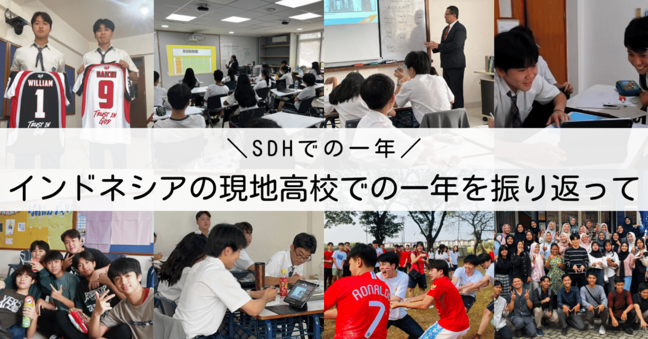 インドネシアの現地エリート高校に飛び込んだ一年を振り返って。｜野中大暉/ Daichi Nonaka