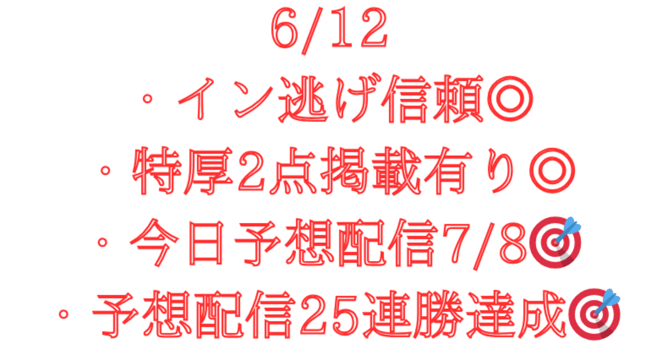 6/12 -桐生10R 19:44-｜競艇予想屋-CRONOS-