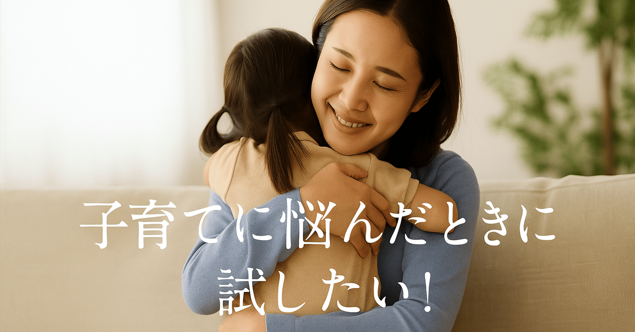 子育てに悩んだときに試したい！親子の時間で心が整う方法5選｜YUYA SERII