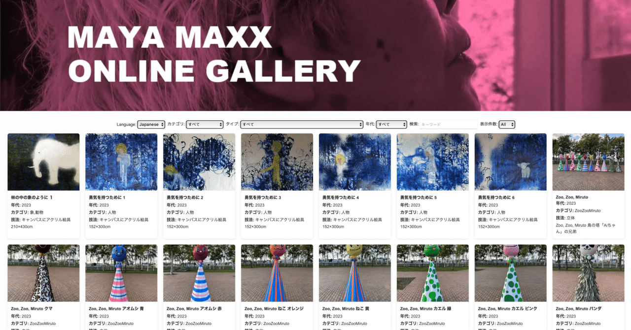 MAYA MAXXの作品の一部がウェブで見られるようになりました！！！ みんなでつくるアーカイブプロジェクト｜MAYA MAXXのplaypray