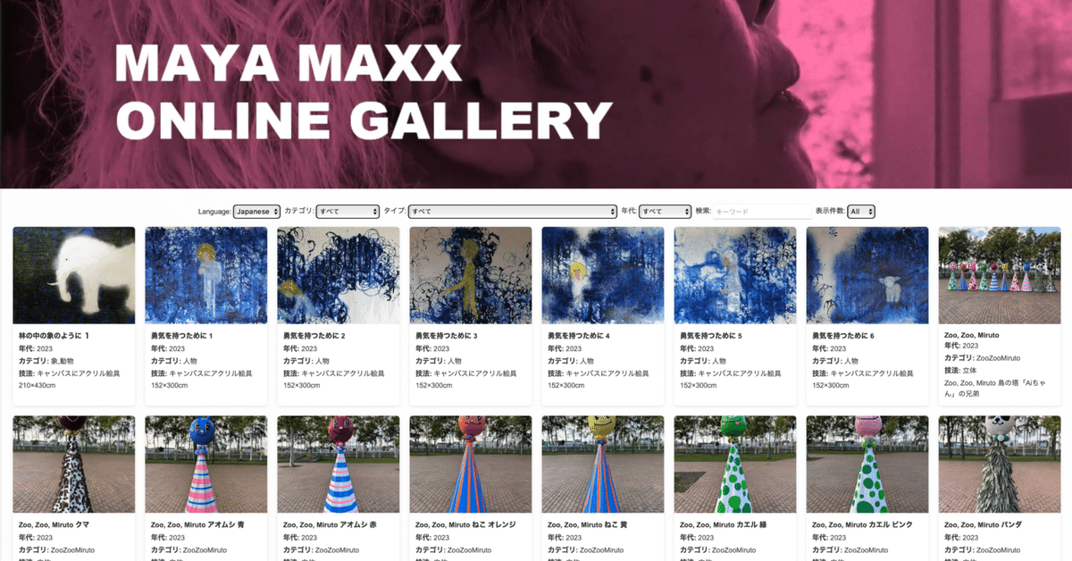 MAYA MAXXの作品の一部がウェブで見られるようになりました！！！ みんなでつくるアーカイブプロジェクト｜MAYA MAXXのplaypray