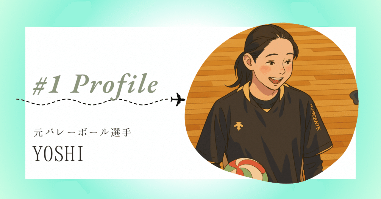 自己紹介|はじめてのnote｜YOSHI