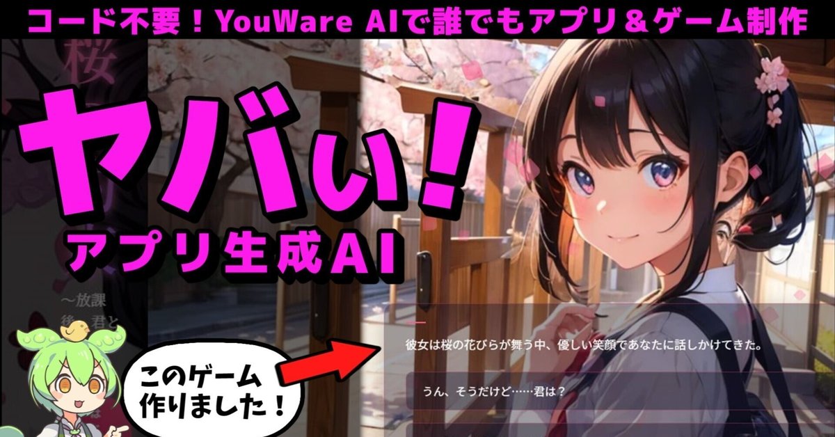 話題のAI「YouWare」とは？コーディング不要でゲームも作れる革命的プラットフォーム解説！｜AIマスターラボ