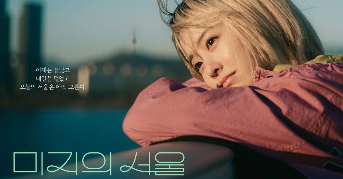 今日はまだ分からない 未知のソウル후기｜sodane