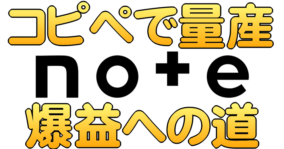 【極秘公開】note収益化でネタ切れ知らず！月30万円を安定的に生み出す自動化システムの全貌。｜るり@note研究