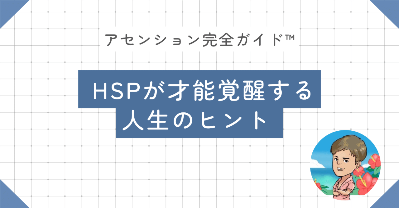 【HSP必見】本当に悲しい経験をした人だけがわかること3選｜HSPが覚醒するココロとお金の学校 by バーツ