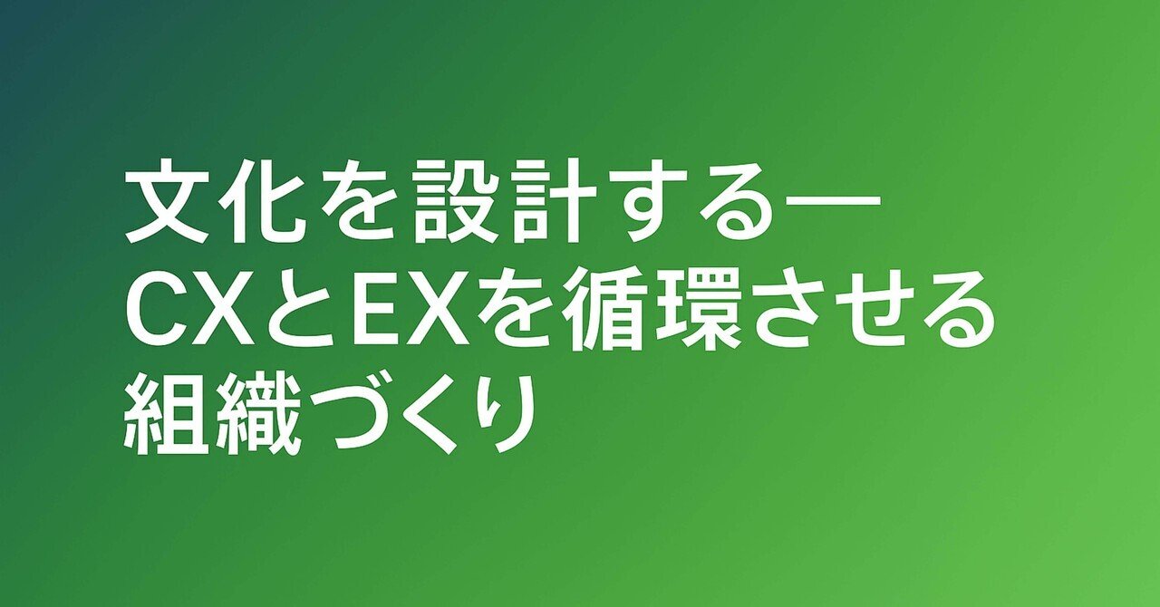 文化を設計する──CXとEXを循環させる組織づくり｜橋本翔太 （Commune株式会社）
