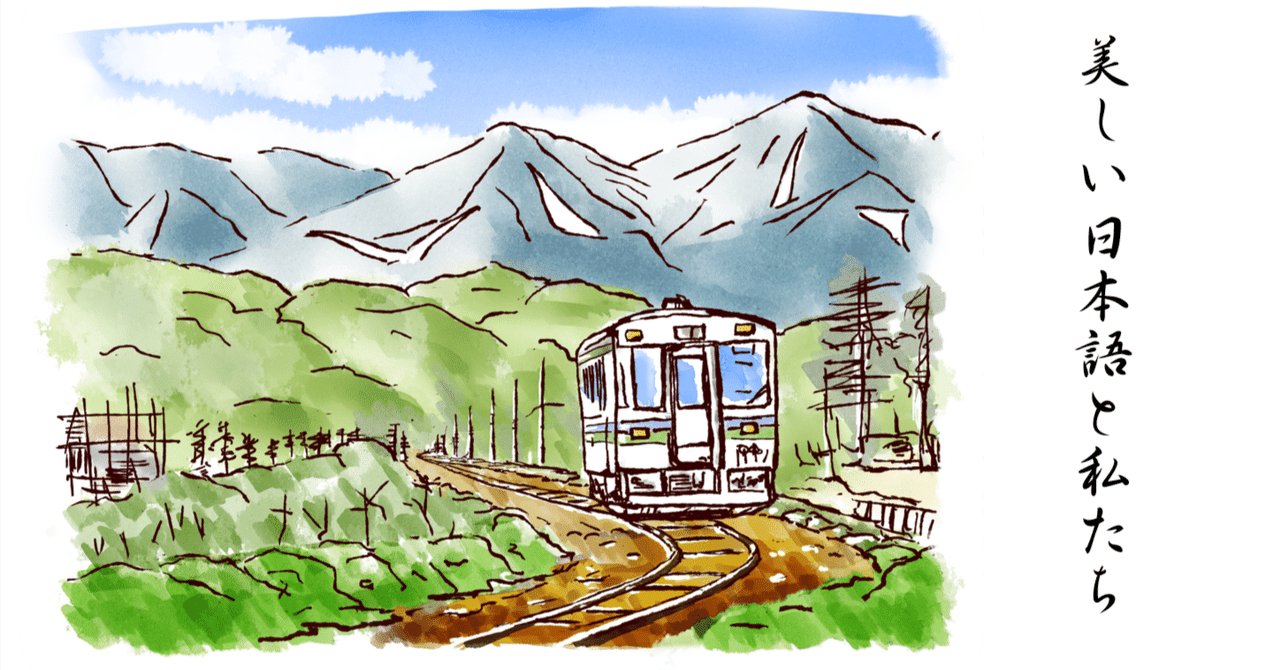 日本語の変遷｜ 林 章子 Hayashi Shouko