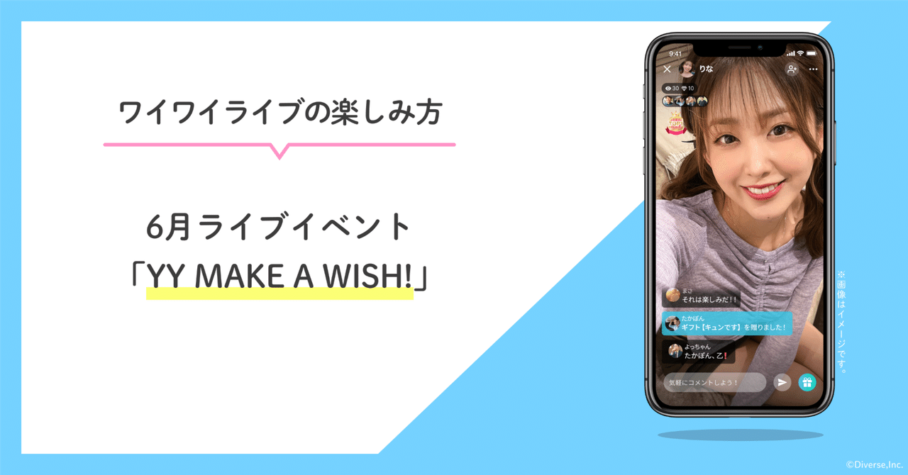 6月イベント「YY MAKE A WISH!」🐥🔮💕｜YYC公式note