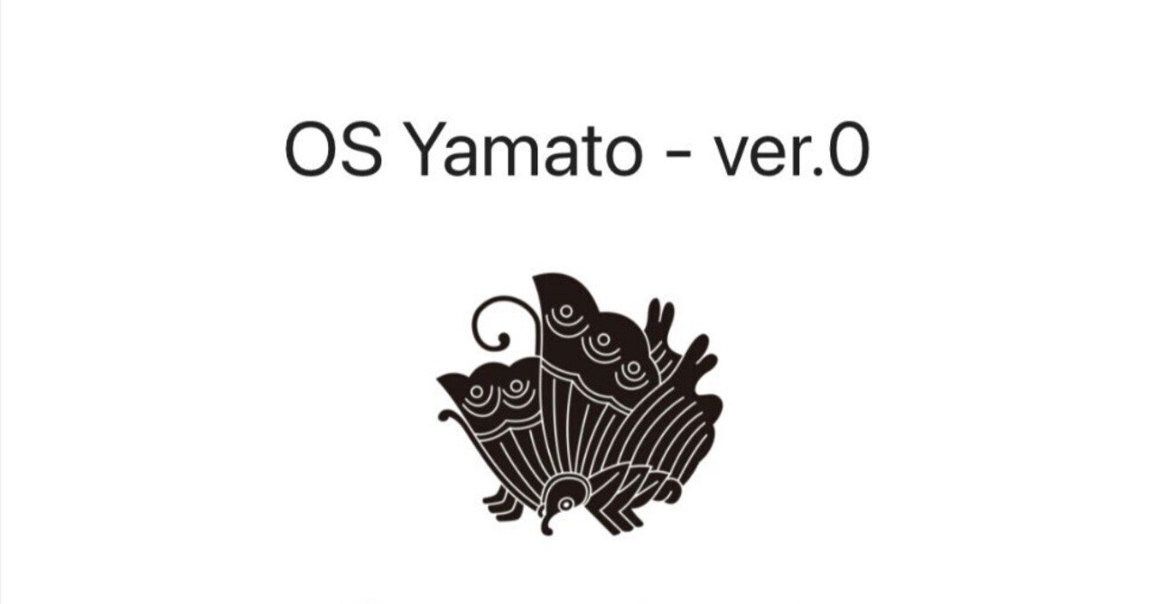 7月中のOS Yamato ver.0 の配信が近づきつつ・・・・｜OS Yamato