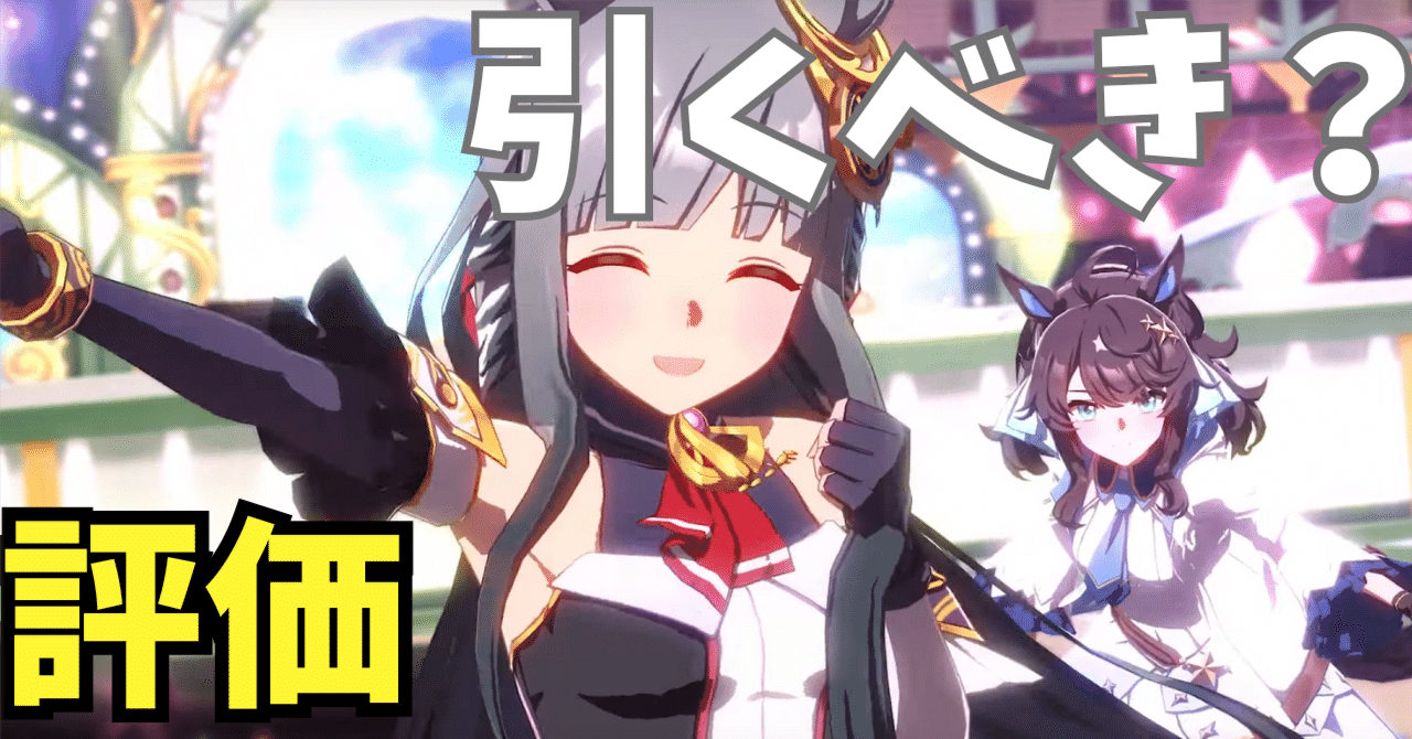 【ウマ娘】クロノジェネシスは引くべき？ 性能評価とおすすめ度を解説！｜れい＠ウマ娘チャンミLOH攻略＆ガチャ＆新情報note📒