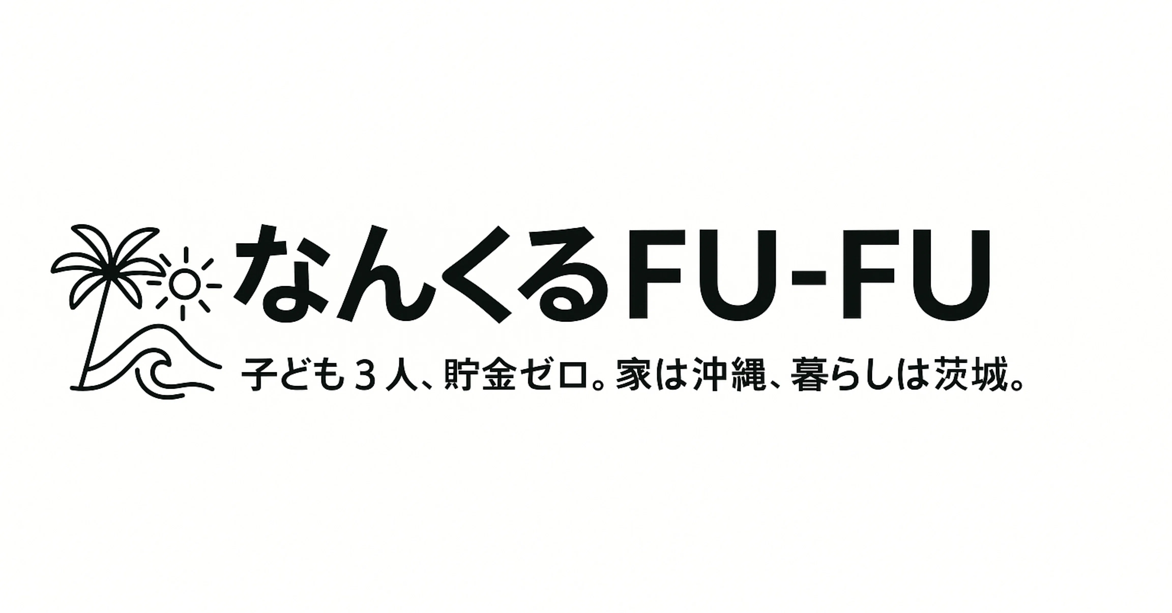 なんくるFU-FU｜note