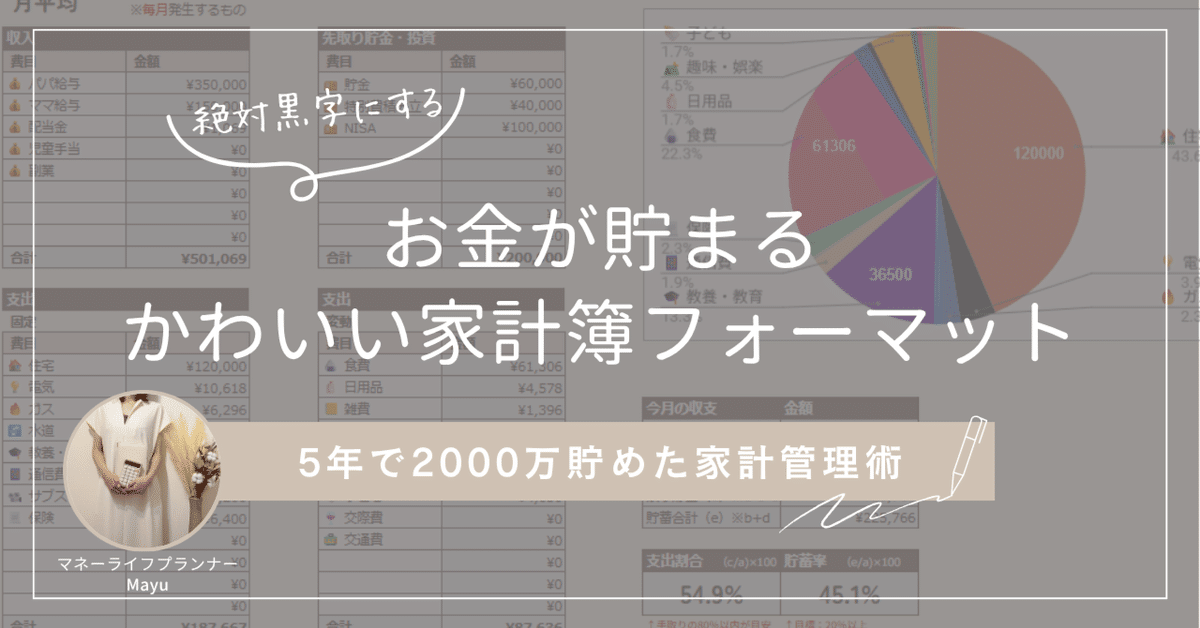 【絶対黒字にする！】お金が貯まる、かわいい家計簿フォーマット🤎｜Mayu