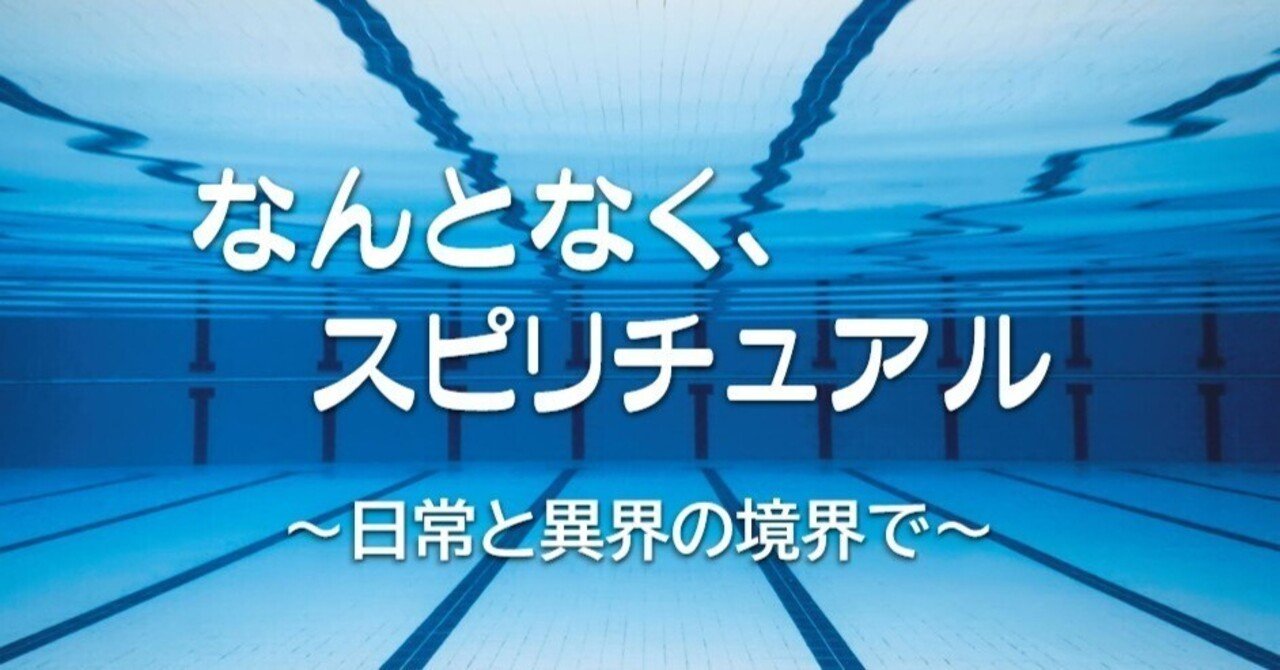 第5話『その話、2千万円で買った！』なんとなくスピリチュアル☆元TVディレクターの異界体験録｜本間しゅう (Shu Honma)｜ 境界ハンター