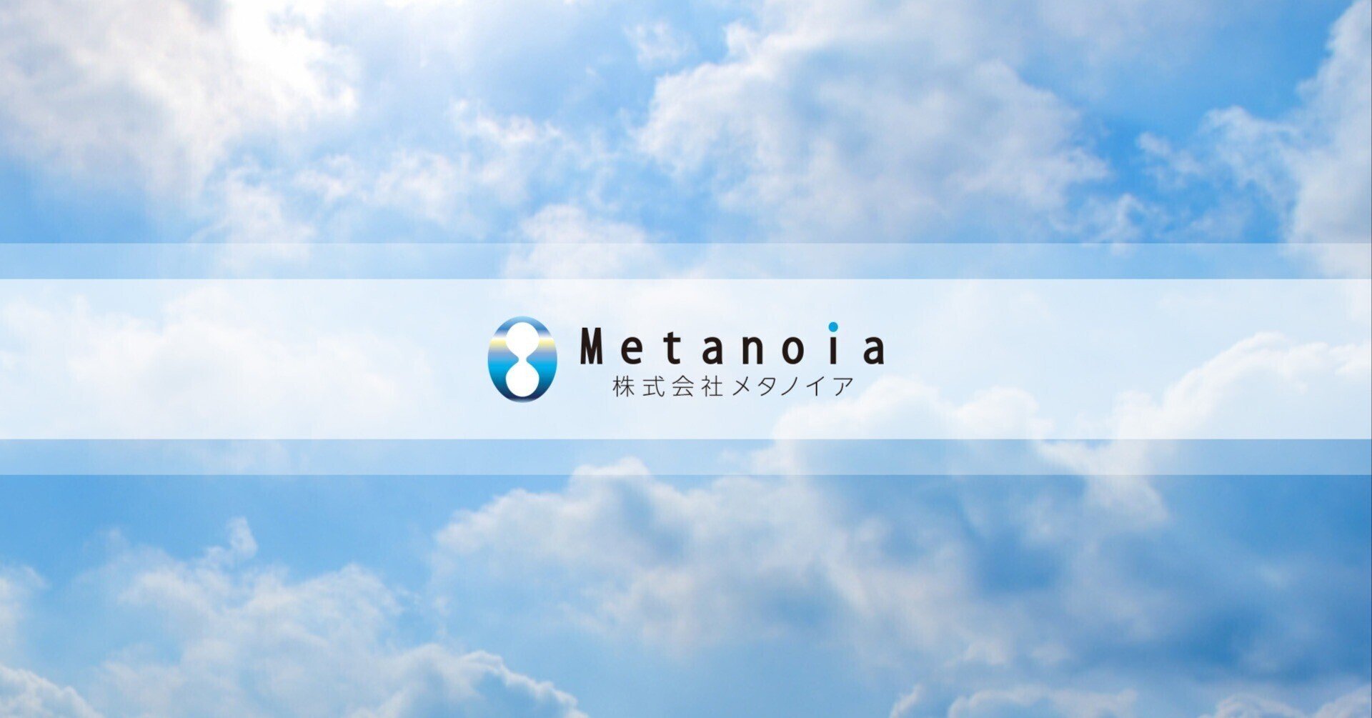 metanoia｜note