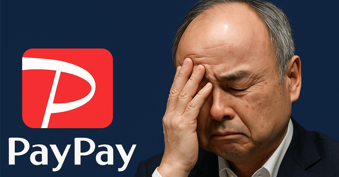 PayPayの上場は本当に『孫正義の大勝利』なのか？｜武智倫太郎