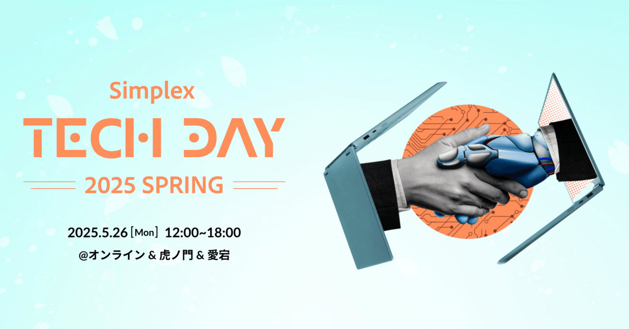 第10回 Simplex Tech Day を開催しました｜シンプレクス エンジニア公式note