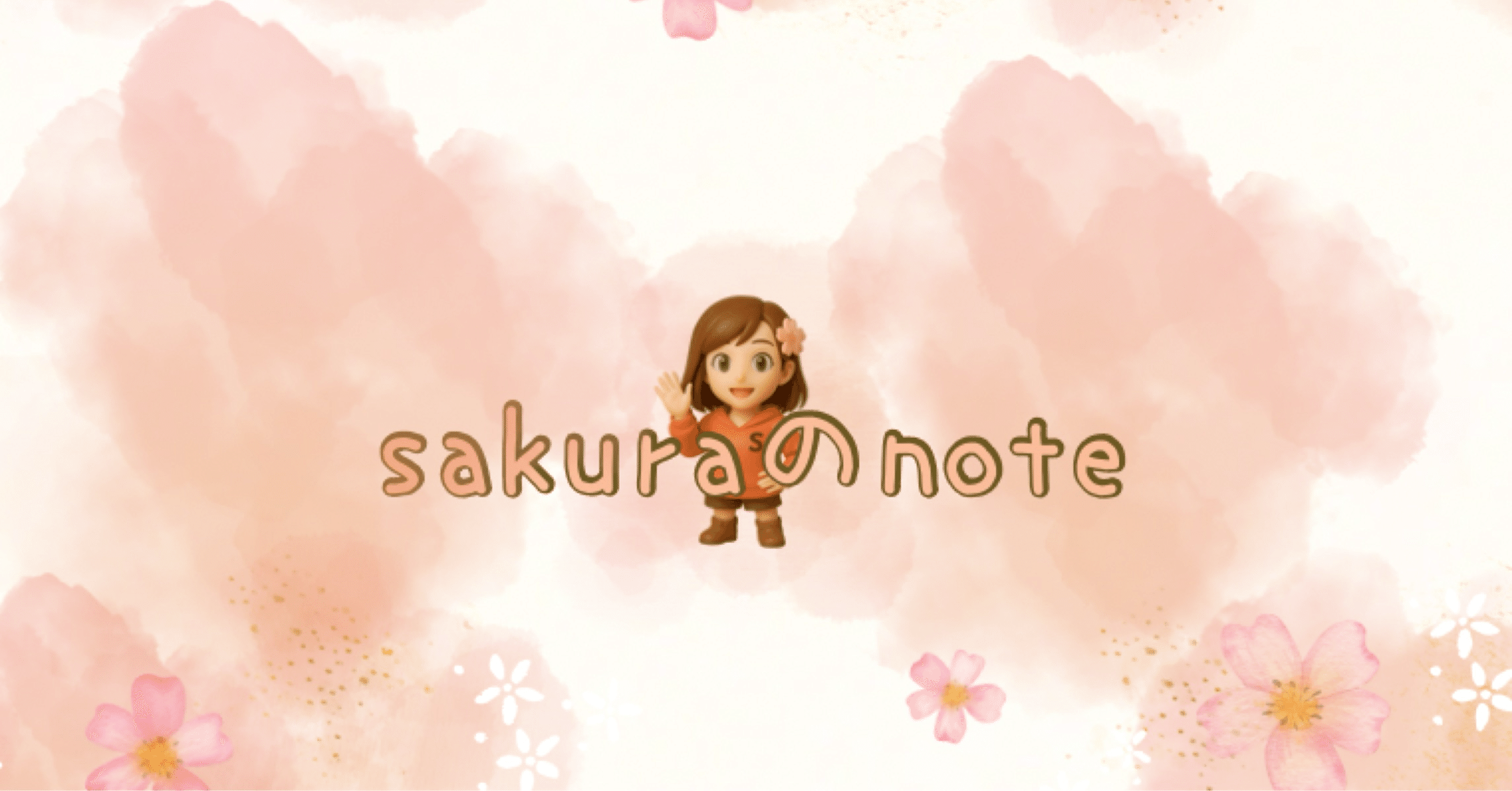 Sakura｜note