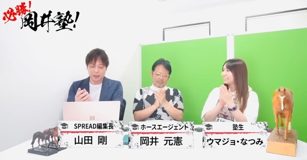 6月14日（土）午前平場勝負は函館2r（1020）からの3番セットじゃ‼️｜【中央競馬】岡井塾長・至極の一本