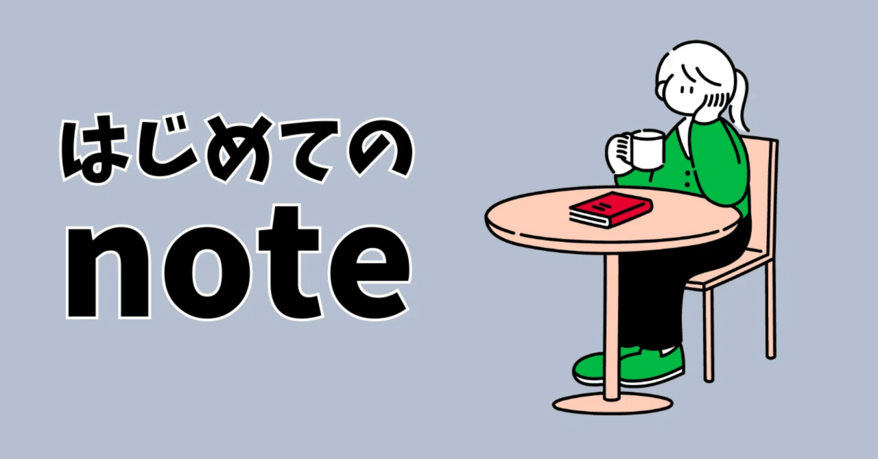 自己紹介 #はじめてのnote初期研修医｜ataru