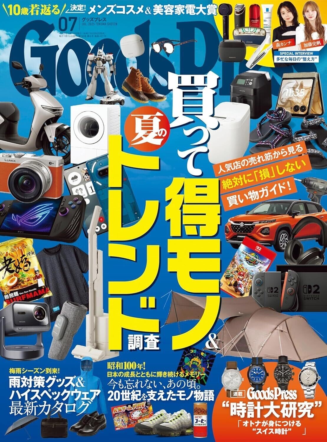 「GoodsPress 7月号」に『青春ゲシュタルト崩壊』渡邉美穂さん（間宮朝葉）、⽥辺桃⼦さん（金守杏里）、新井美⽻さん（中条月加）の鼎談 出演が決まった時の気持ちなど語ってくれてます ...