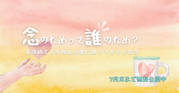 seko.kosodate｜note