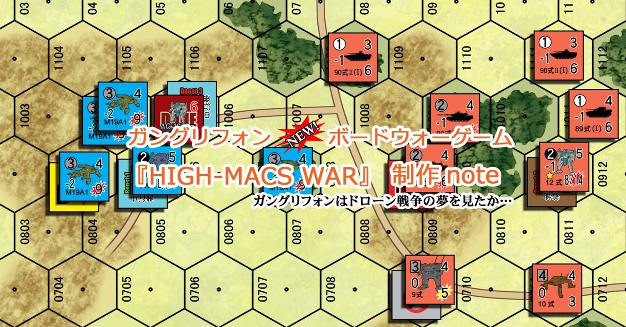 HIGH-MACS WARへの道｜克太弾