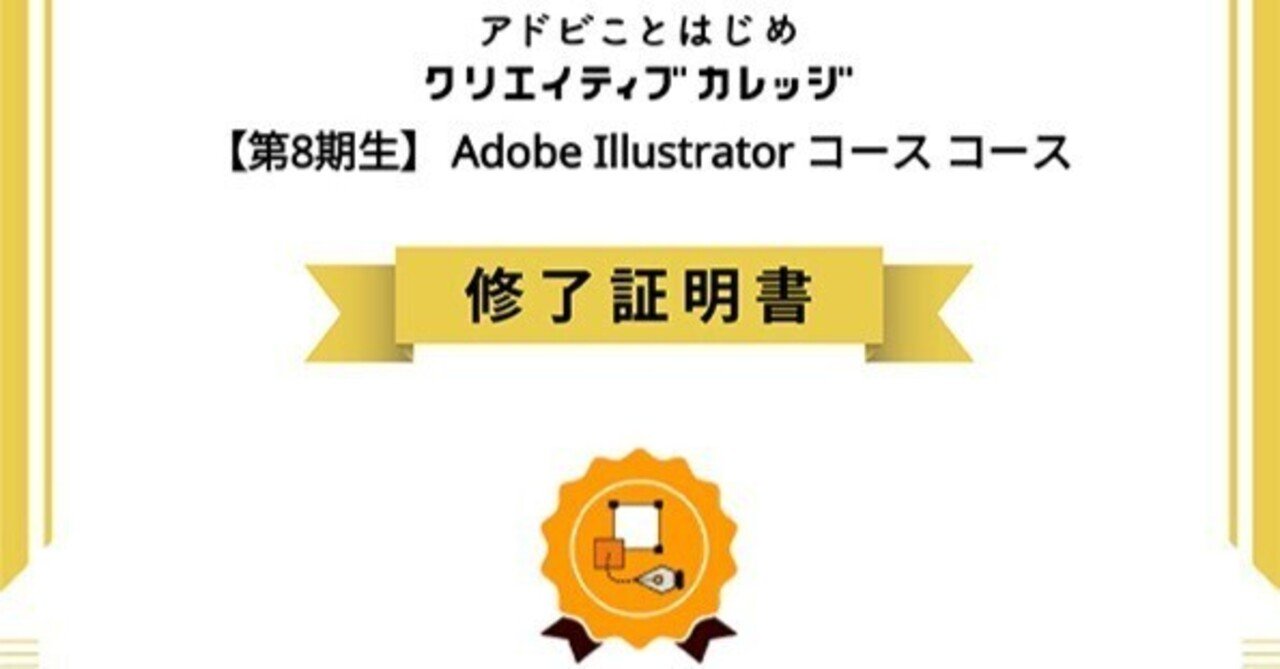 【Adobeことはじめ】クリエイティブカレッジ 第8期生｜neko.usaさん