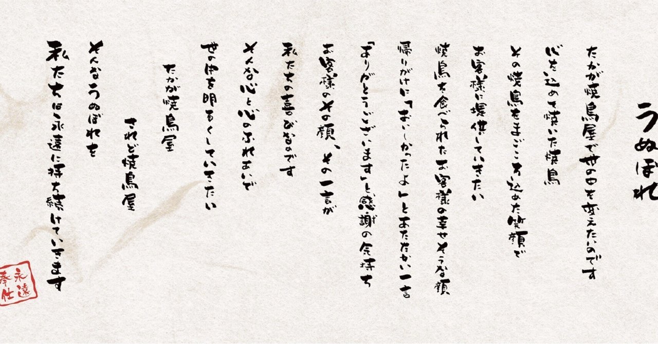 初めての鳥貴族｜michi-to-sora 道と空