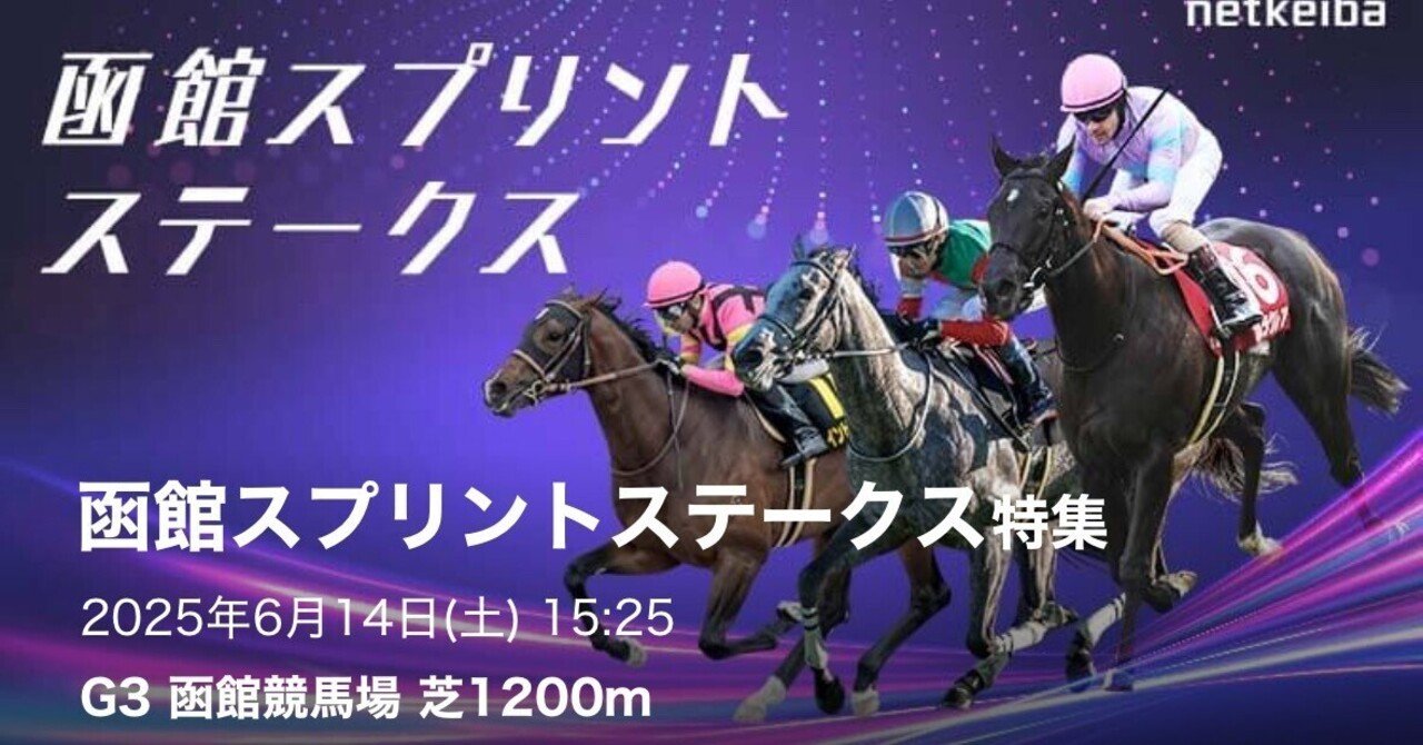 6/14 東京8.9R 阪神9R函館9.10.11R🐴 ️函館スプリントS ｜AYAYA