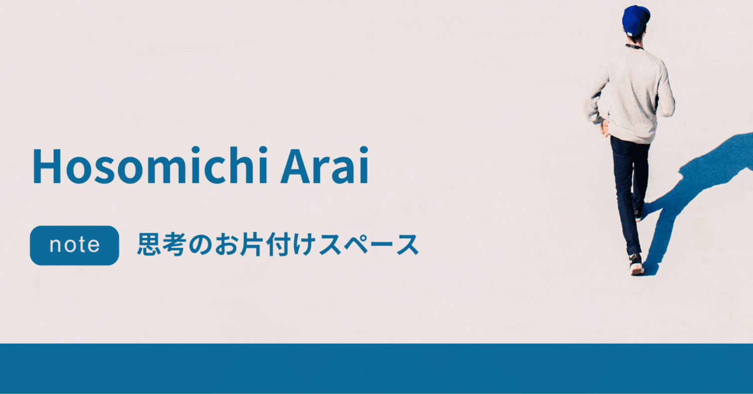 Hosomichi Arai｜note