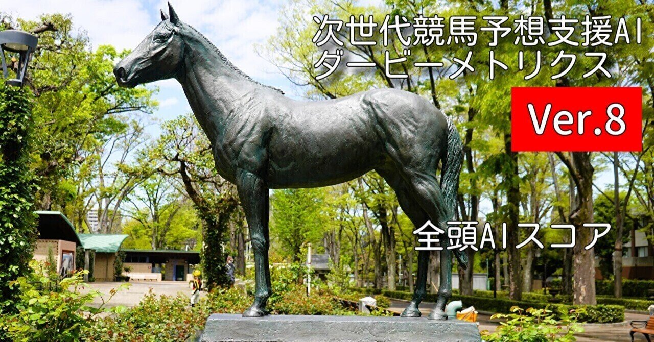 6月14日阪神・東京ダビメト全頭AIスコア6～12R（10Rまでは無料公開中）｜次世代競馬予想支援AI・ダビメト
